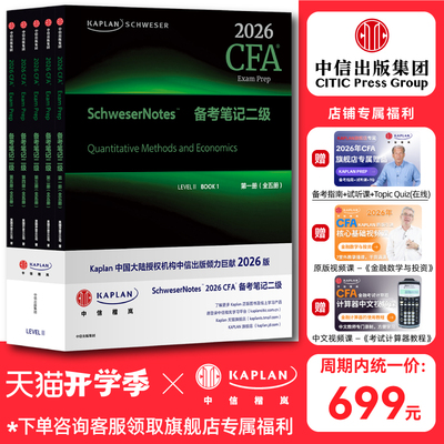 【Kaplan官方旗舰店】2026年新版 CFA 二级 Notes备考笔记（套装全五册） 原版教材 英文图书 特许金融分析师 CFA协会官方认证