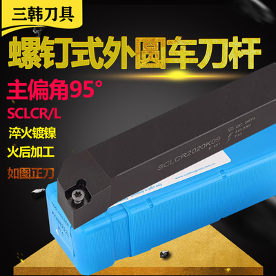 三韩螺钉式外圆车刀杆