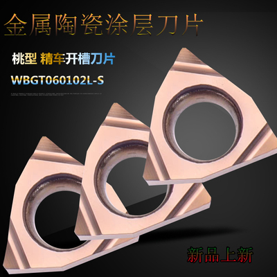 数控金属陶瓷涂层内孔刀片WBGT060102L-S高光刀粒桃型精车开槽刀