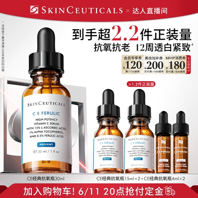 【加购！胡可直播间专属】修丽可CE/CF/RBE精华  抗皱淡斑美白O