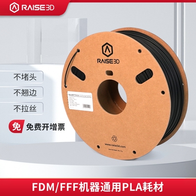 raise3D打印耗材高强度PLA