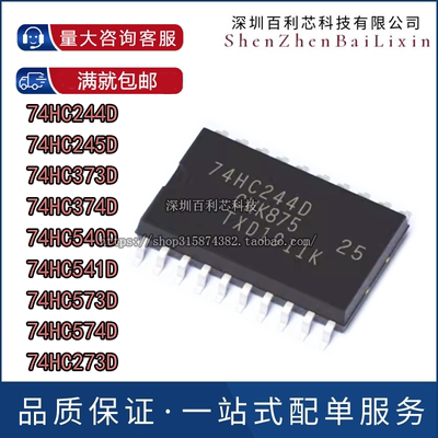 SN74HC 74HC245 244 273 373 374 573 574 540 541 D DWR 宽体7.2
