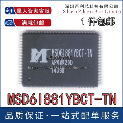 一个包邮！全新原装 MSD6I881YBET-TN MSD6I881YBCT-TN MSD61881