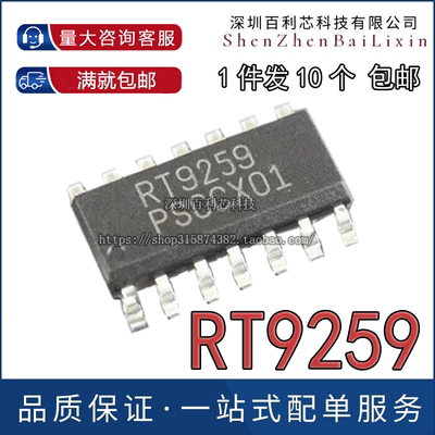 RT9259 RT9259A 液晶电源芯片