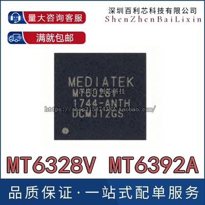 全新原装 MT6328V BGA手机电源 现货 MT6392A/A 芯片ic 电源管理