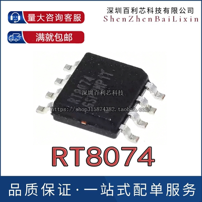 全新原装 RT8074 RT8074GSP SOP-8 贴片 液晶电源管理芯片IC