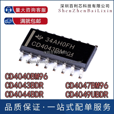 德州 CD4040BM96 CD4043BDR CD4044BDR CD4047BM96 CD4049UBDR