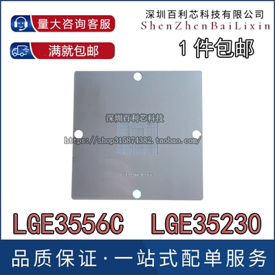 LGE3556C LGE35230 液晶钢网 90*90钢网 大个