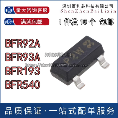 全新 BFR92A P2 BFR193A BFR540 BFR93A RK SOT-23 三极管 晶体管