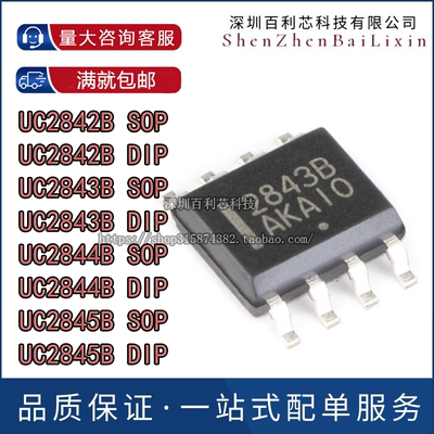 全新原装 UC2842B UC2843B UC2844B UC2845B 贴片SOP 直插DIP-8