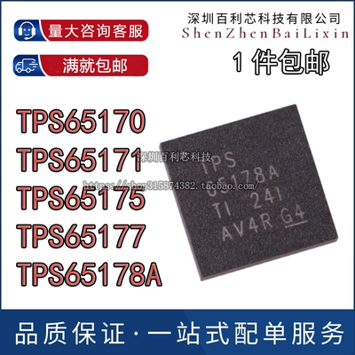 TPS65170 TPS65171 TPS65175 TPS65177 TPS65178A 液晶芯片 QFN