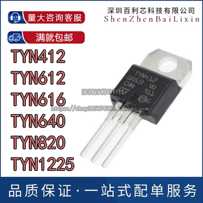 全新国产 TYN412 TYN612 TYN616 TYN812 TYN1225 TYN640RG TO-220