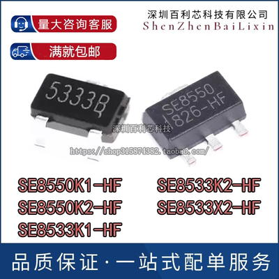 SE8533 8550 K1 K2 X2-HF SOT-23/89 低压差线性稳压LDO 全新原装