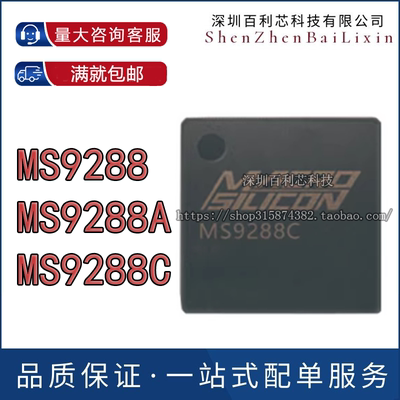 MS9288 MS9288A 9288C LQFN48 低功耗HDMI音视频接口转换器芯片IC