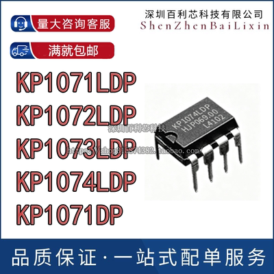 KP1071LDP KP1071DP KP1072LDP KP1073LDP KP1074LDP DIP-7芯片IC