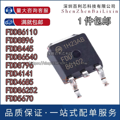 FDD86110/8896/8445/86540/8796/4141/4685/86252/5670 TO-252
