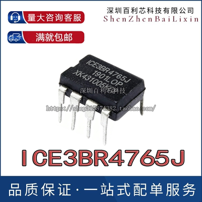 ICE3BR4765J ICE3BR4765JZ 直插8脚 离线式开关 电流模控制器