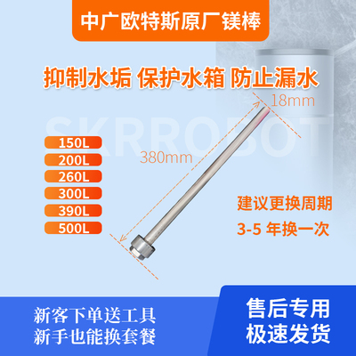 中广欧特斯镁棒师傅专用