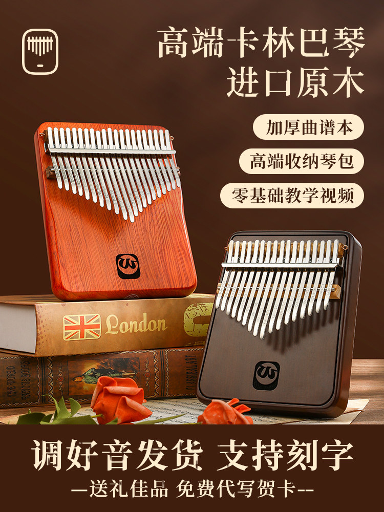 沃尔特拇指琴正品卡林巴琴21音专业级指姆琴17音初学者女生手指琴