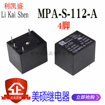 美硕继电器 MPA-S-112-A 12V 四脚10A 电饭煲 T73-1A-12V