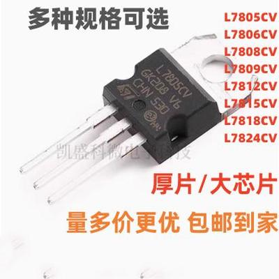 L7805CV/L7806/L7808/L7809/L7812/L7815/L7818/L7824 TO-220直插