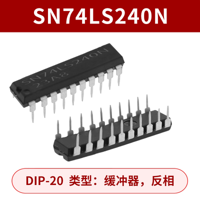 直插 SN74LS240N DIP-20 74LS240 HD74LS240P 芯片 八单线驱动器