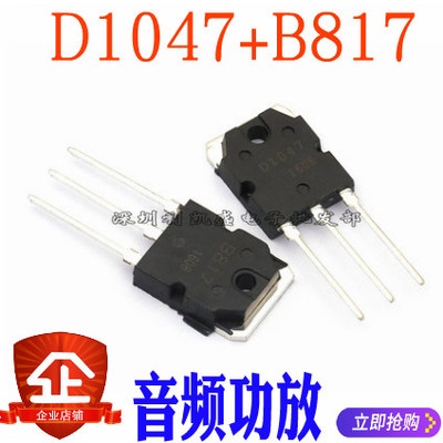 可直拍 音频功放 D1047 B817 2SD1047 2SB817一对价格  全新国产