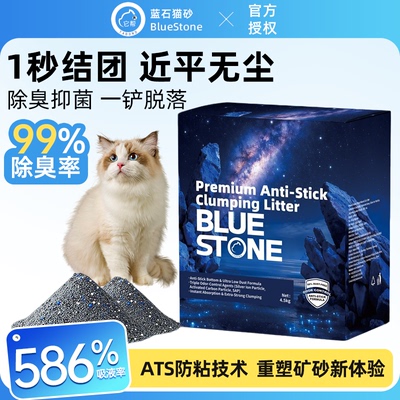 蓝石钠基矿砂除臭近无尘防粘底
