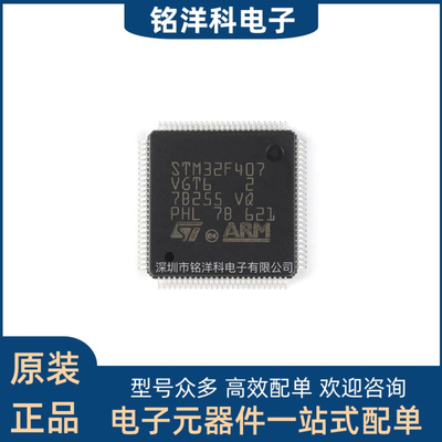 M32F407VGT6 LQFP-100 ARM Cortex-M4 32位微控制器MCU原装正品