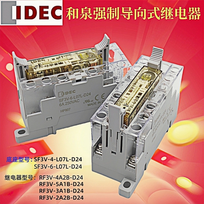 IDEC和泉RF3A强制导向式继电器