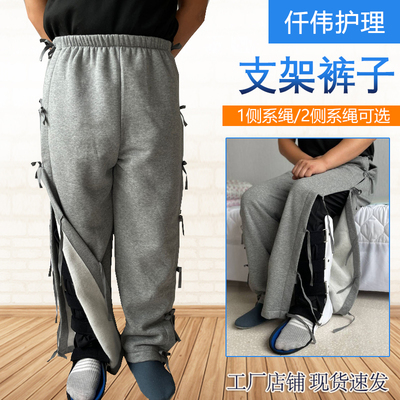 仟伟骨折打支架方便护理开边裤子
