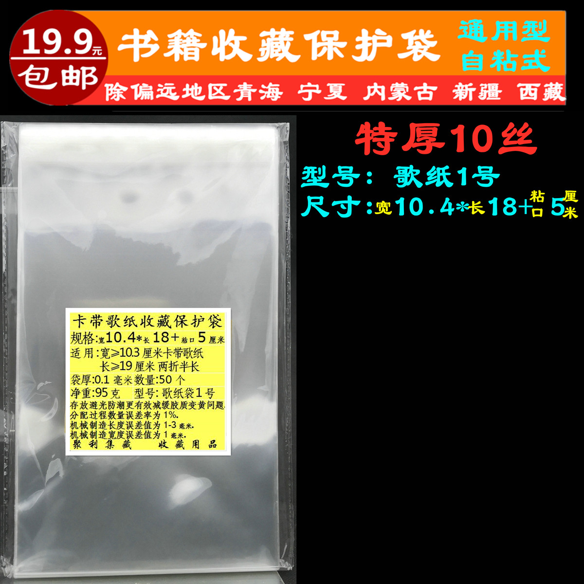 卡带歌纸保护袋10.4/11.2*18cm卡带 歌纸袋 磁带歌纸袋
