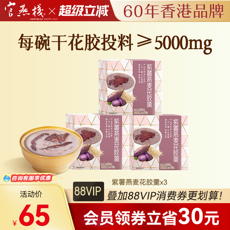 官燕栈花胶牛奶燕麦燕窝孕妇补品鲜炖鱼胶即食速食羹燕窝粥营养餐