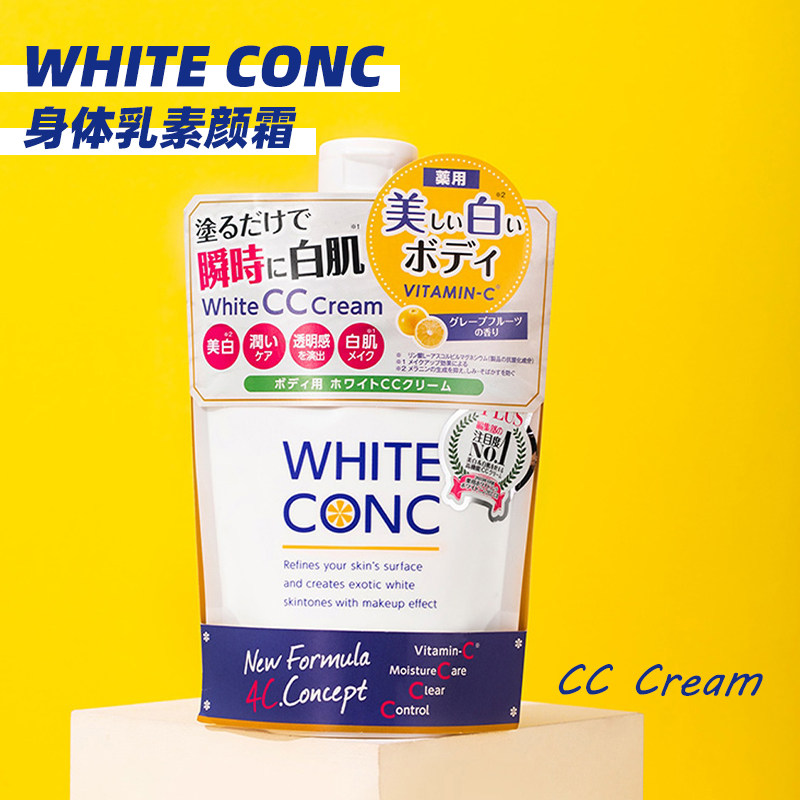 日本white conc美白身体乳cc霜全身素颜霜vc乳林允同款润肤露女_虎窝淘