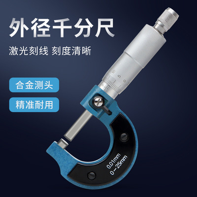 Outer diameter micrometer thread micrometer caliper 0-25MM
