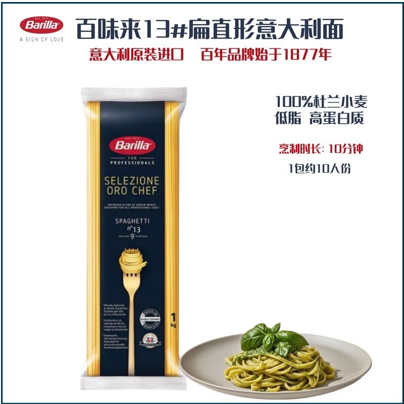 进口百味来意大利面 13号扁形意面面条低脂轻食健身无添加意面