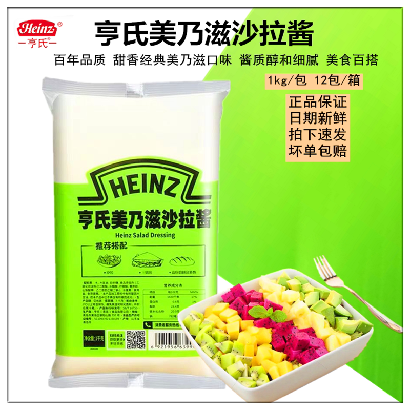 亨氏美乃滋沙拉酱1kg餐饮装三明治轻食水果沙律调味酱 商用汉堡酱