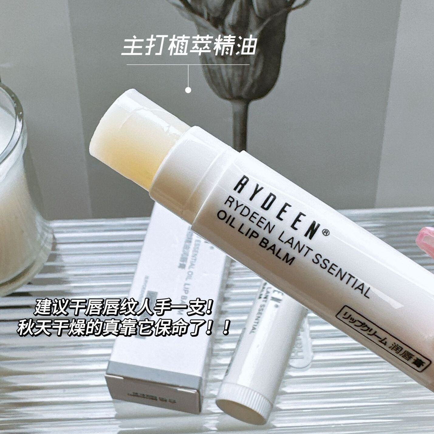 (3支)RYDEEN植物精油润唇膏大容量保湿滋润网红同款秋冬护唇膏