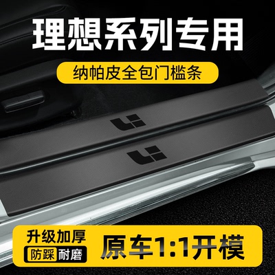【原厂开模】适配理想全系车型！