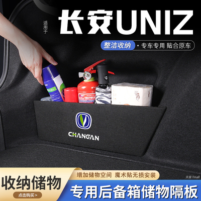 【原厂官配】UNIZ后备箱储物隔板