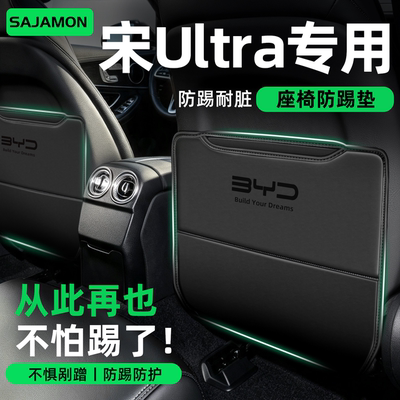 宋Ultra丨后排再也不怕踢了！