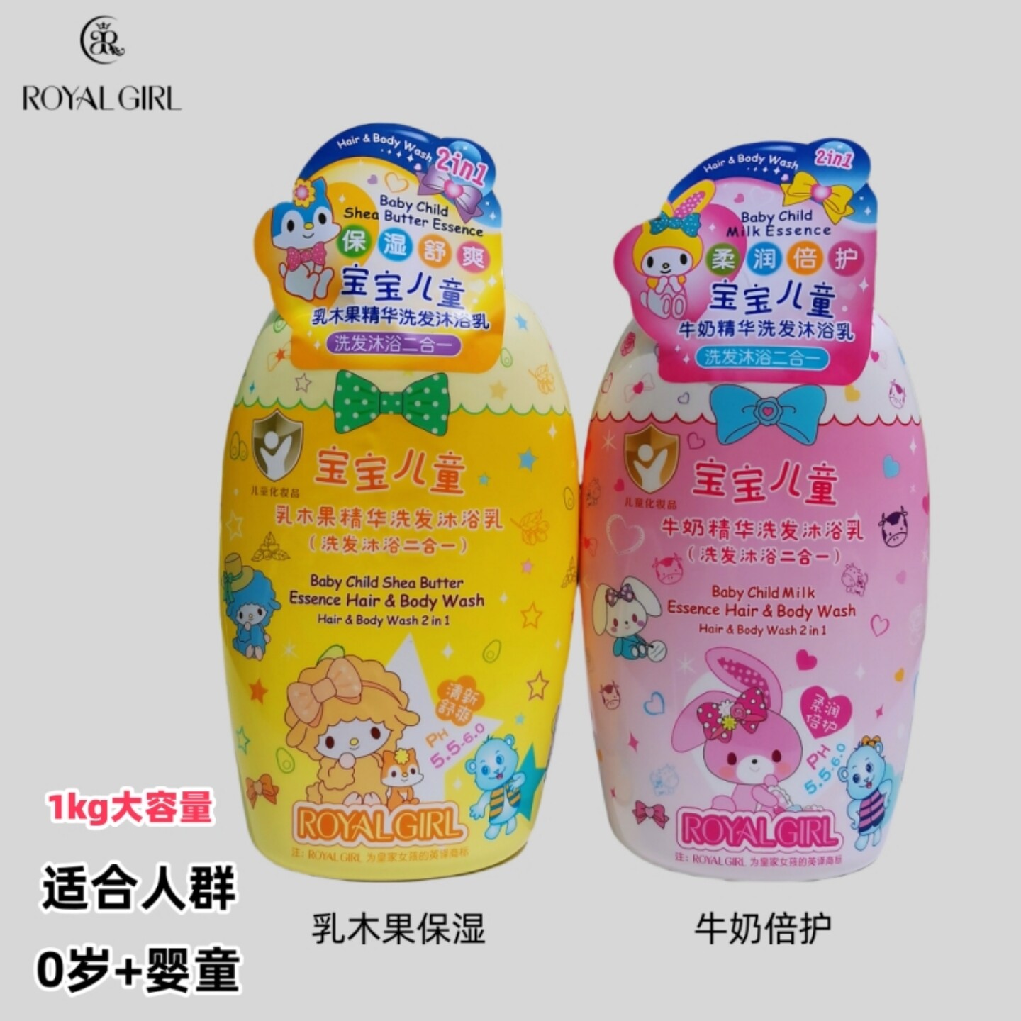 皇家女孩宝宝儿童洗发沐浴乳牛奶乳木果精华二合一温和1kg大容量