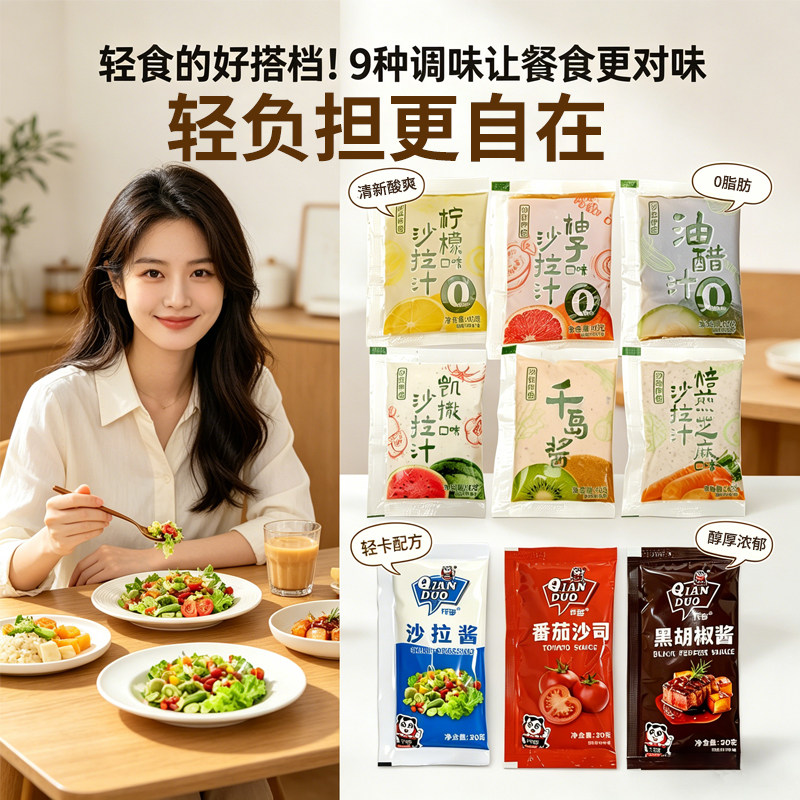 0脂柠檬柚子油醋沙拉汁40g沙拉酱番茄沙司黑胡椒酱轻食沙拉健身餐