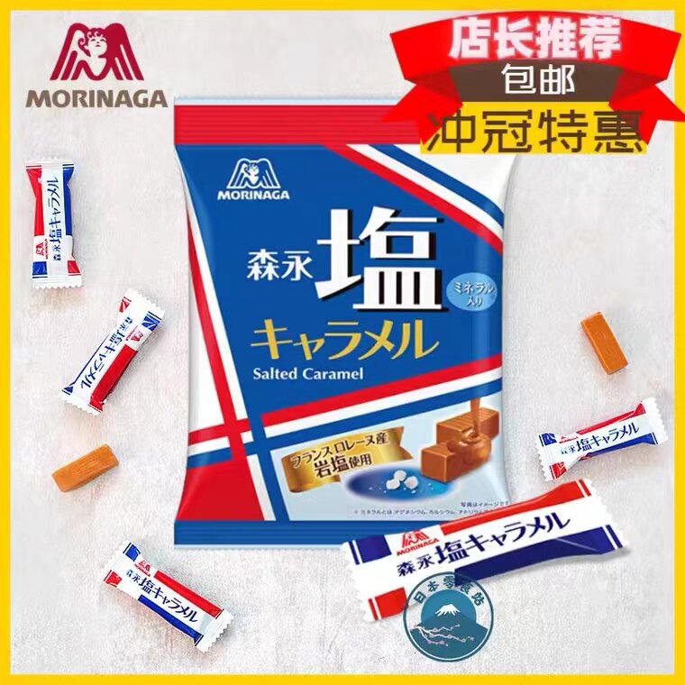 日本进口森永太妃糖岩盐咸味日式牛奶海盐焦糖牛奶散装婚礼喜糖