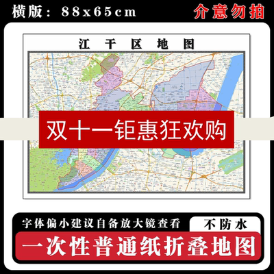 江干区地图批零88cm行政交通划分浙江省杭州市不防水不覆膜贴画