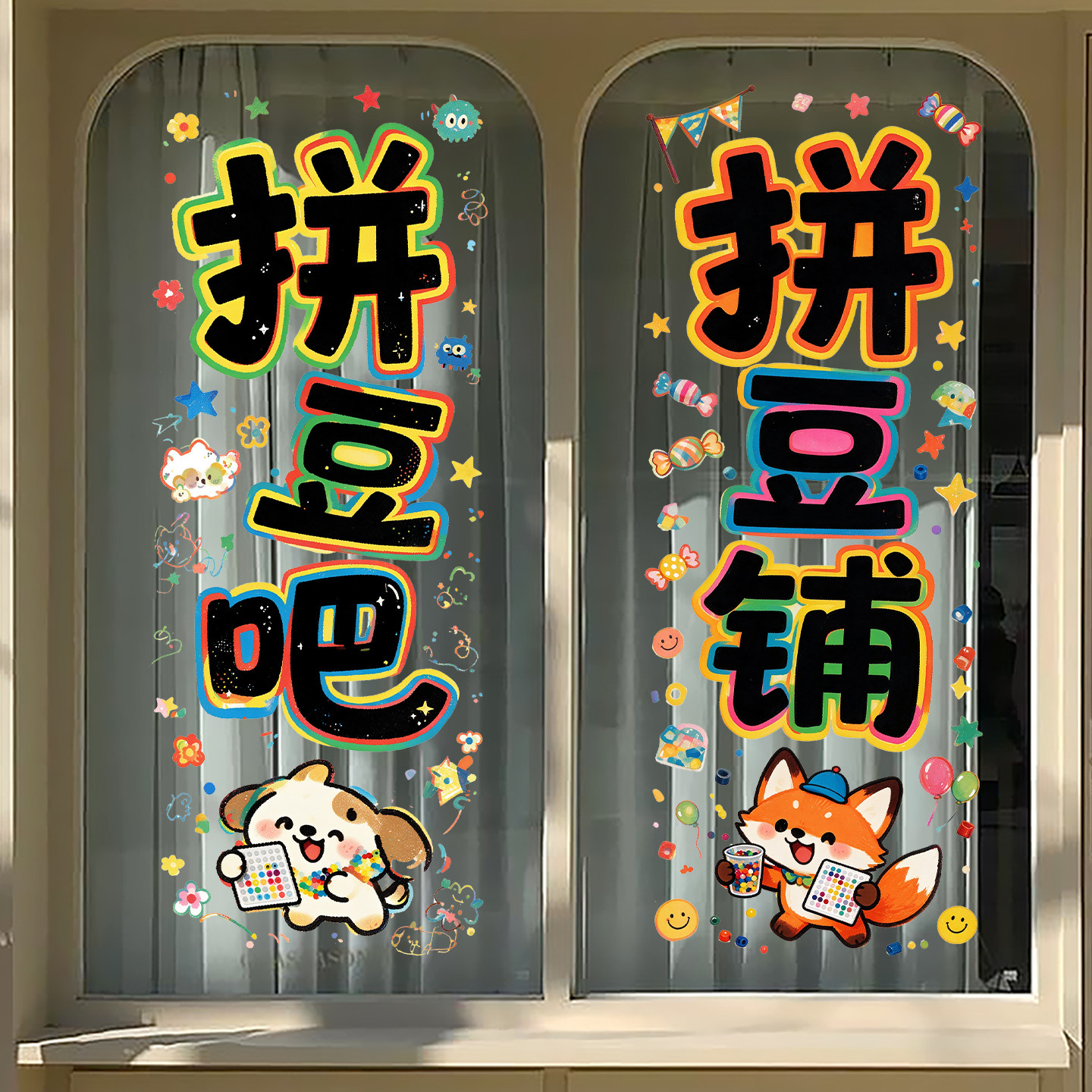 网红拼豆吧装饰玻璃门贴纸拼豆手作工坊店铺diy静电贴氛围布置贴