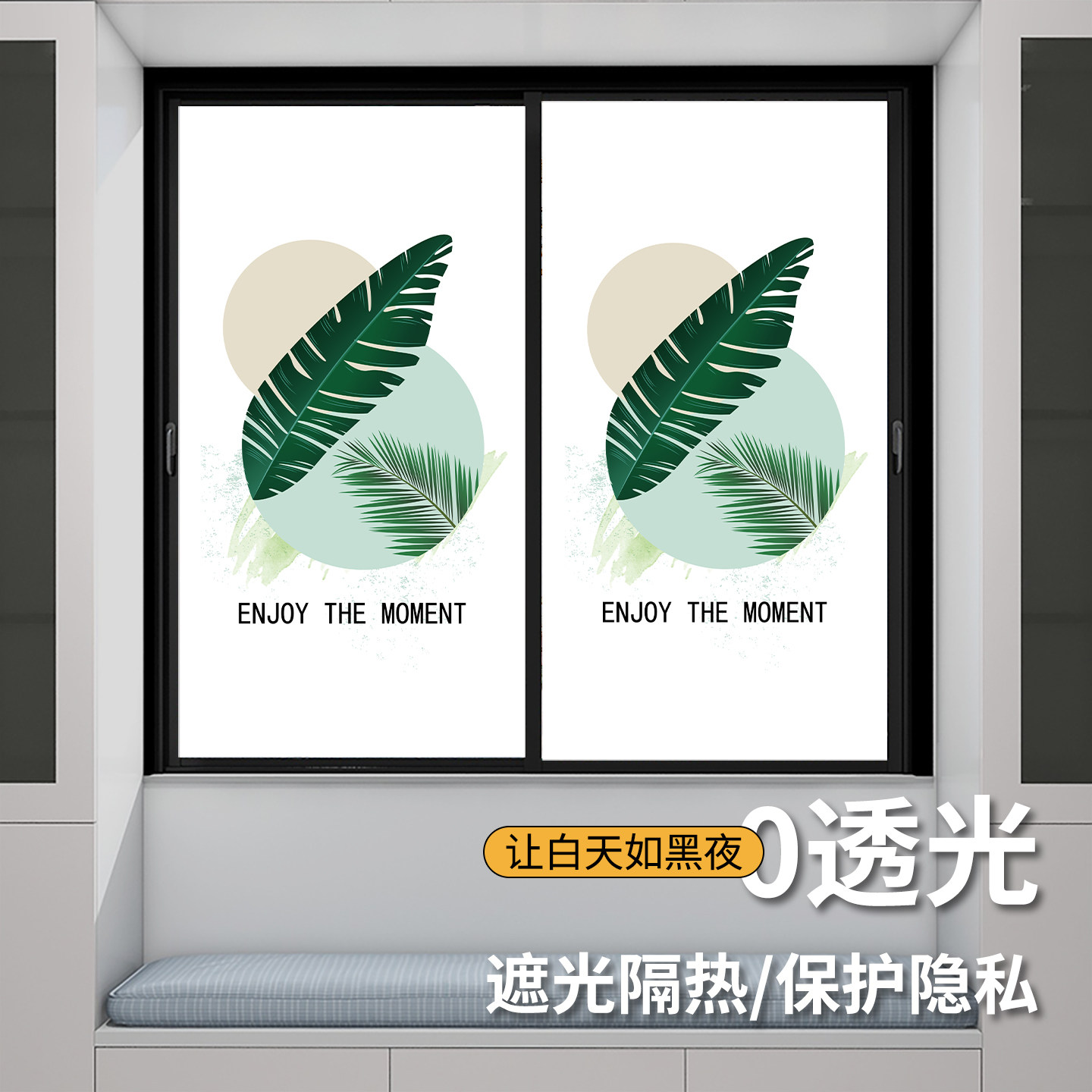 清新绿植玻璃贴纸窗户防窥膜防走光全遮光贴纸防晒隔热膜门窗贴膜