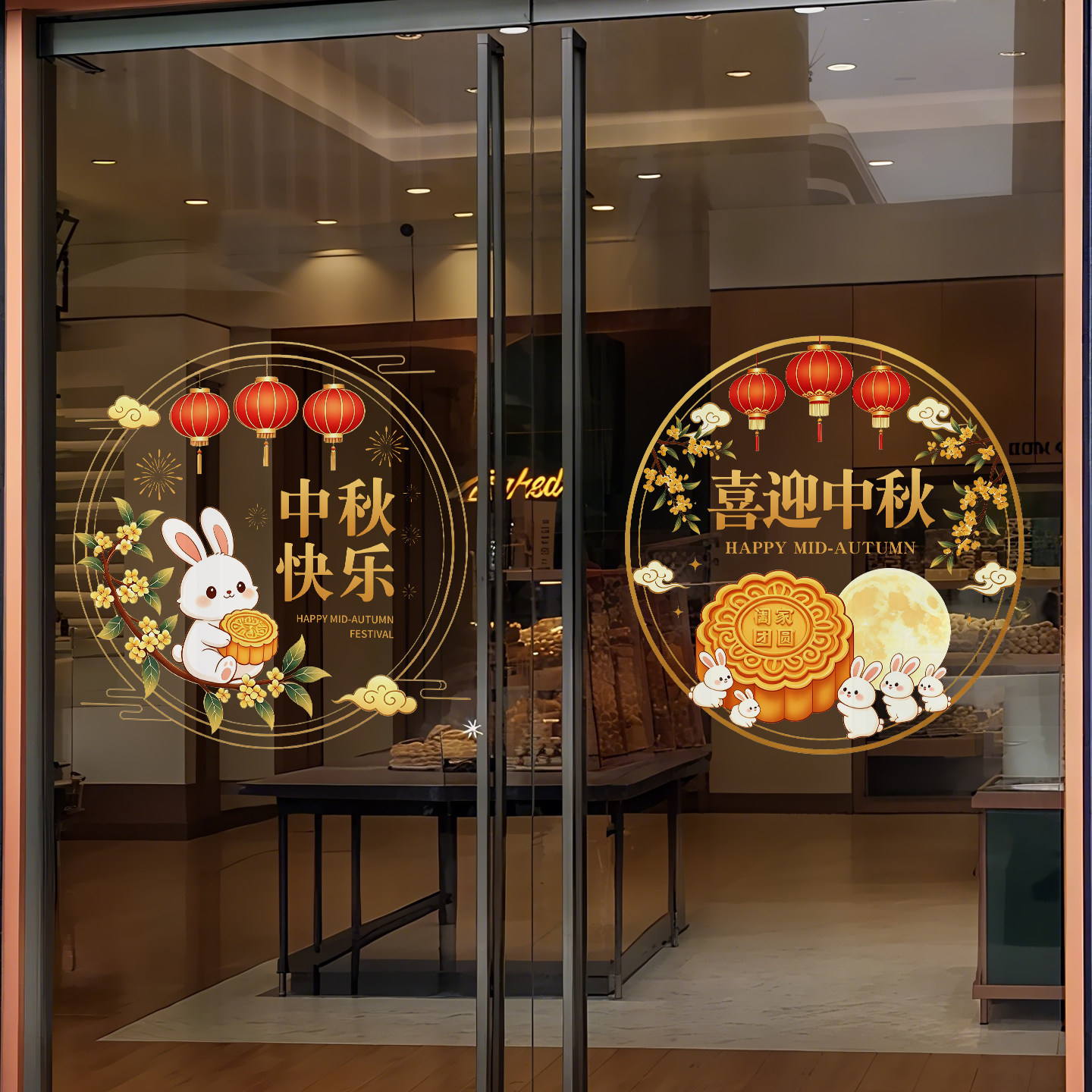 中秋节场景布置装饰玻璃门贴纸商场月饼专区橱窗节日氛围静电窗花