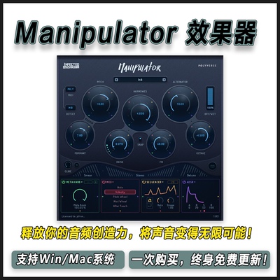 Manipulator 电音特效人声效果器怪兽外星机器人变声混音插件
