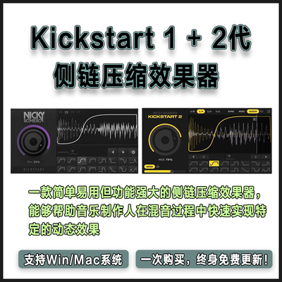 Nicky Romero Kickstart 2 侧链压缩效果器电子音乐混音处理插件